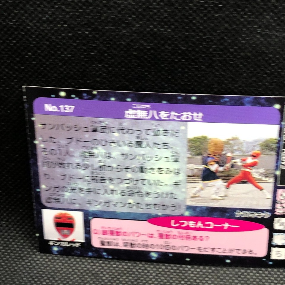 Komuhachi Gingaman Original Card No.137 1998 Nagasakiya Japanese Japan ...