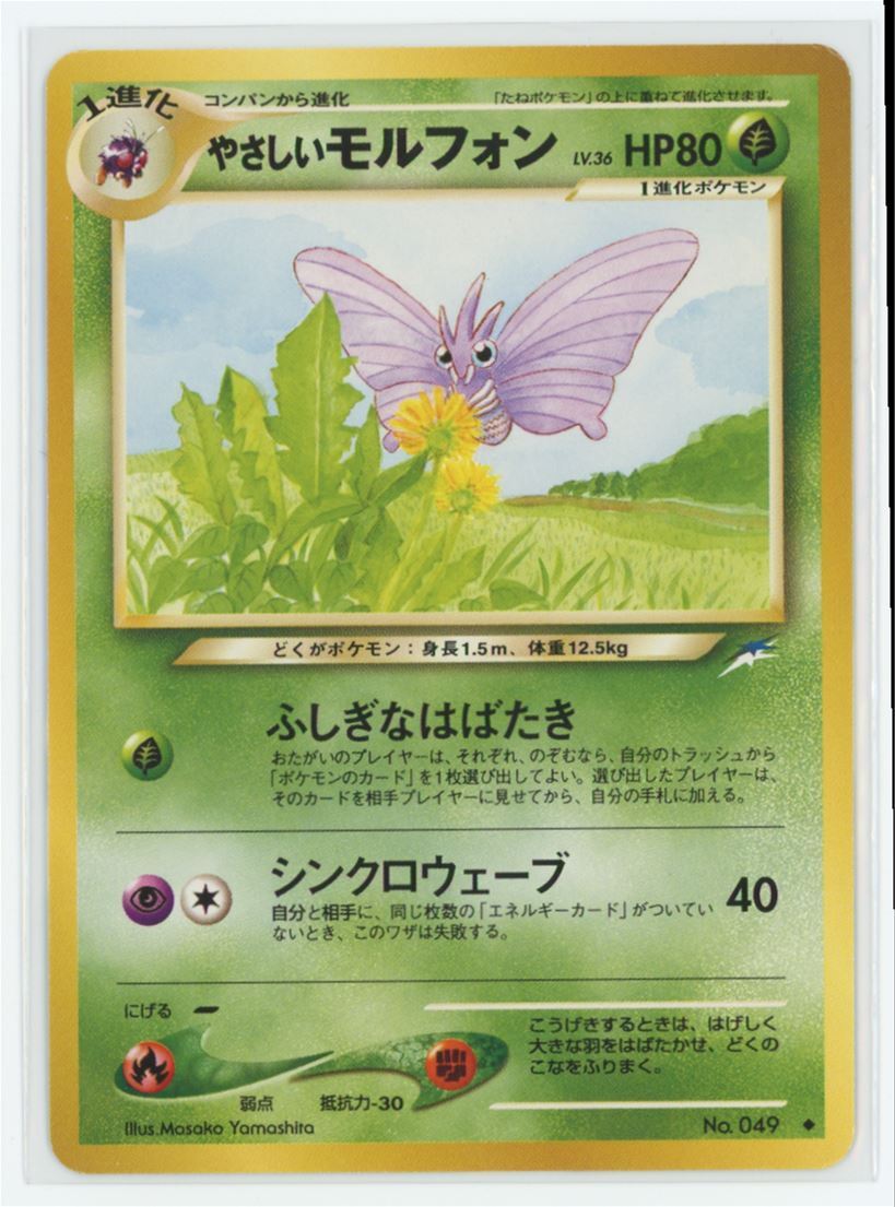 Venomoth Japanese For Sale - MAVIN