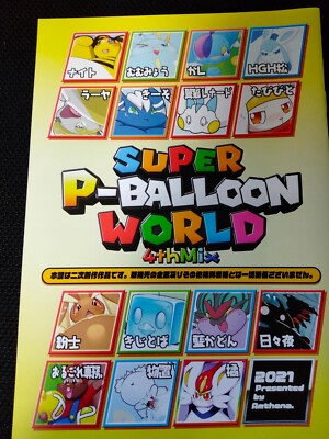 Doujinshi POKEMON (A5 20pages) SUPER P-BALLOON WORLD 4th mix Cinderace ...