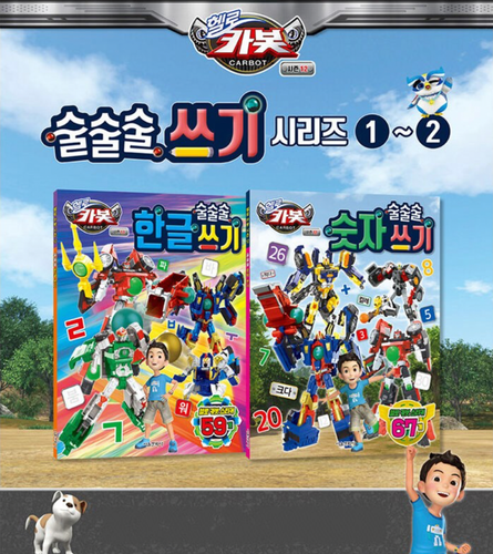 Hello Cabot Season 12 Magic Writing Series 1~2 Sets Korean hangul ...