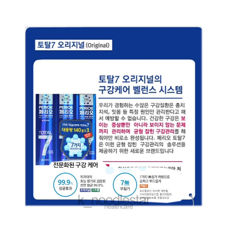 LG Perioe Total 7 Original Advance Spearmint Korean Toothpaste 4.23 oz ...