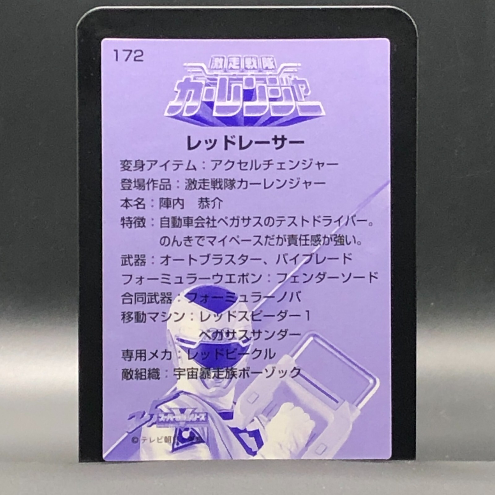 RED RACER Gekisou Sentai Carranger Card TCG Japanese Toei #172 | eBay