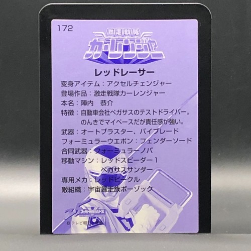 RED RACER Gekisou Sentai Carranger Card TCG Japanese Toei #172 | eBay