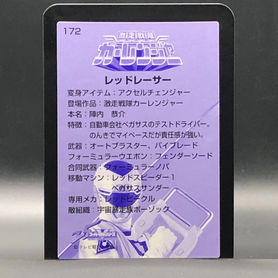 RED RACER Gekisou Sentai Carranger Card TCG Japanese Toei #172 | eBay