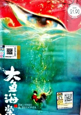DVD Chinese Anime Film Big Fish & Begonia 大鱼海棠 Da Yu Hai Tang English ...