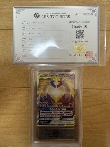 ARS 10 Latios & Latias GX SR SA 105/095 Sun Moon Japanese Pokemon Card | eBay