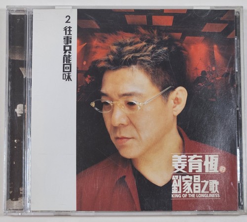 Jiang Yuheng - Chiang Yu-Heng 姜育恆 King of the Loneliness CD 2003 ...