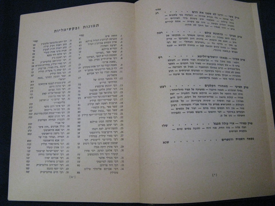 Pe'er Hador Chazon Ish Biography & Life In Hebrew 5 V. 1966-73 פאר הדור ...