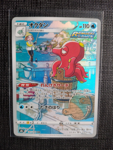 Pokemon Card Japanese - Octillery CHR 191/184 S8b VMAX Climax USA ...