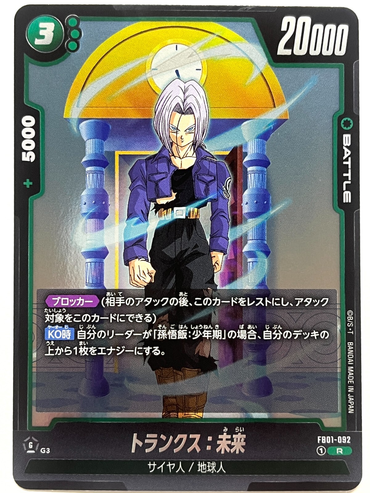 Dragon Ball Fusion World Trunks : Future FB01-092 R Awakened Pulse ...