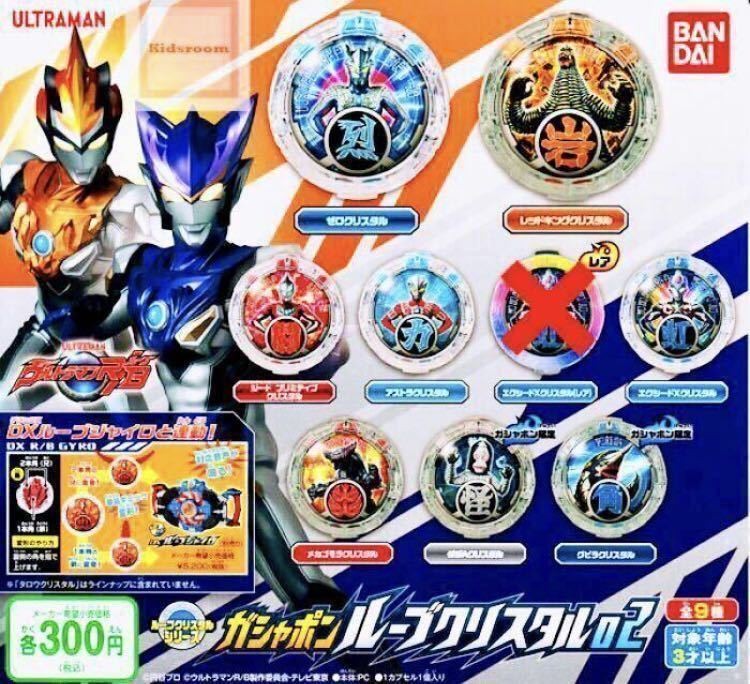 Ultraman Rube Rube Crystal 01, 02, 03, 04 Semi-Complete (Eight types ...