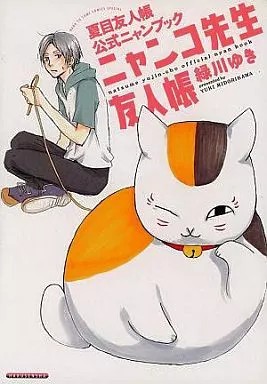 Anime Mook Manga Book Natsume Official Nyan Nyanko Sensei Of Friends ...