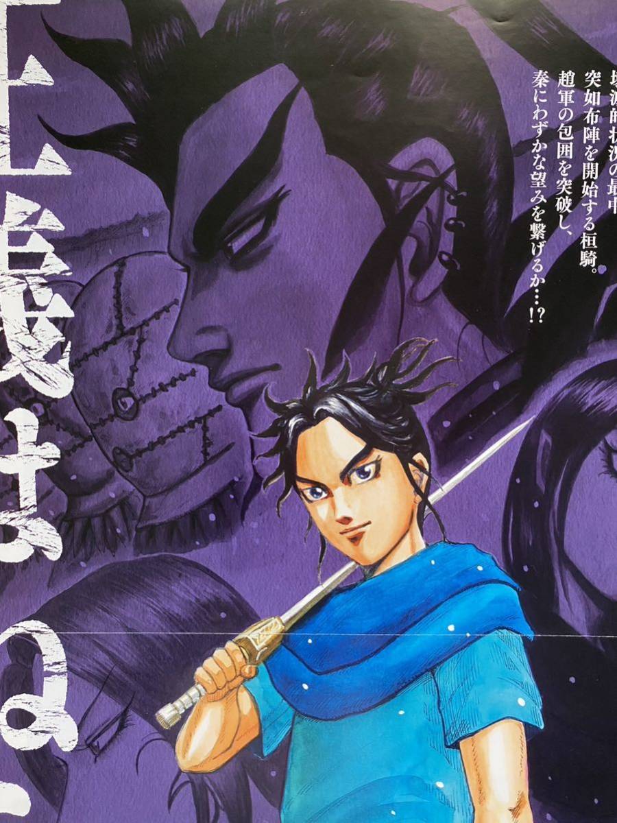 Super Rare Framed Item Kingdom Poster Shogun Kiki Vol. 67 Yasuhisa Hara Insp | eBay