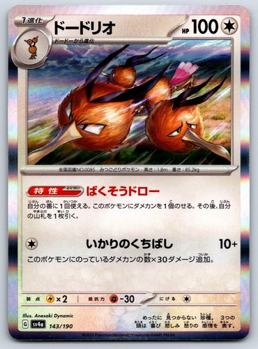 Dodrio - Holo Rare - Shiny Treasure ex SV4a Japanese Pokemon 151 Card ...