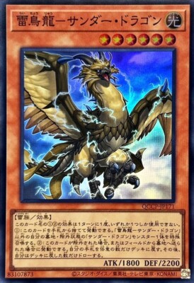 QCCP-JP171 - Thunder Dragonhawk Super Rare/Yu-Gi-Oh Japanese Side:Pride ...