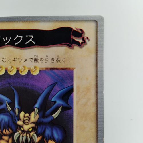 Barox Bandai Yu-Gi-Oh Card Japanese Old Back Yugioh 76 | eBay