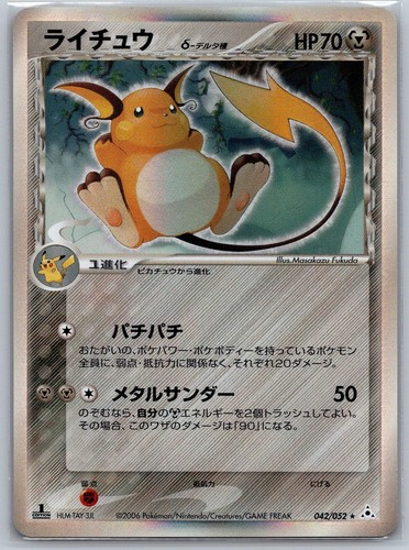 Raichu Delta Holo 042/052 1st Ed EX Holon 2006 Phantoms Pokemon cards ...