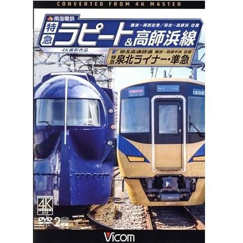 Nankai Electric Railway Limited Express Rapid Takashinohama Line ...