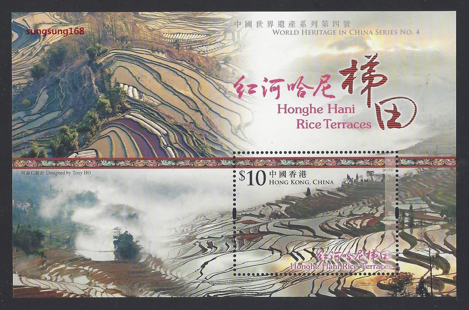 Hong Kong 2015 World Heritage China Series No.4 Honghe Hani Rice ...