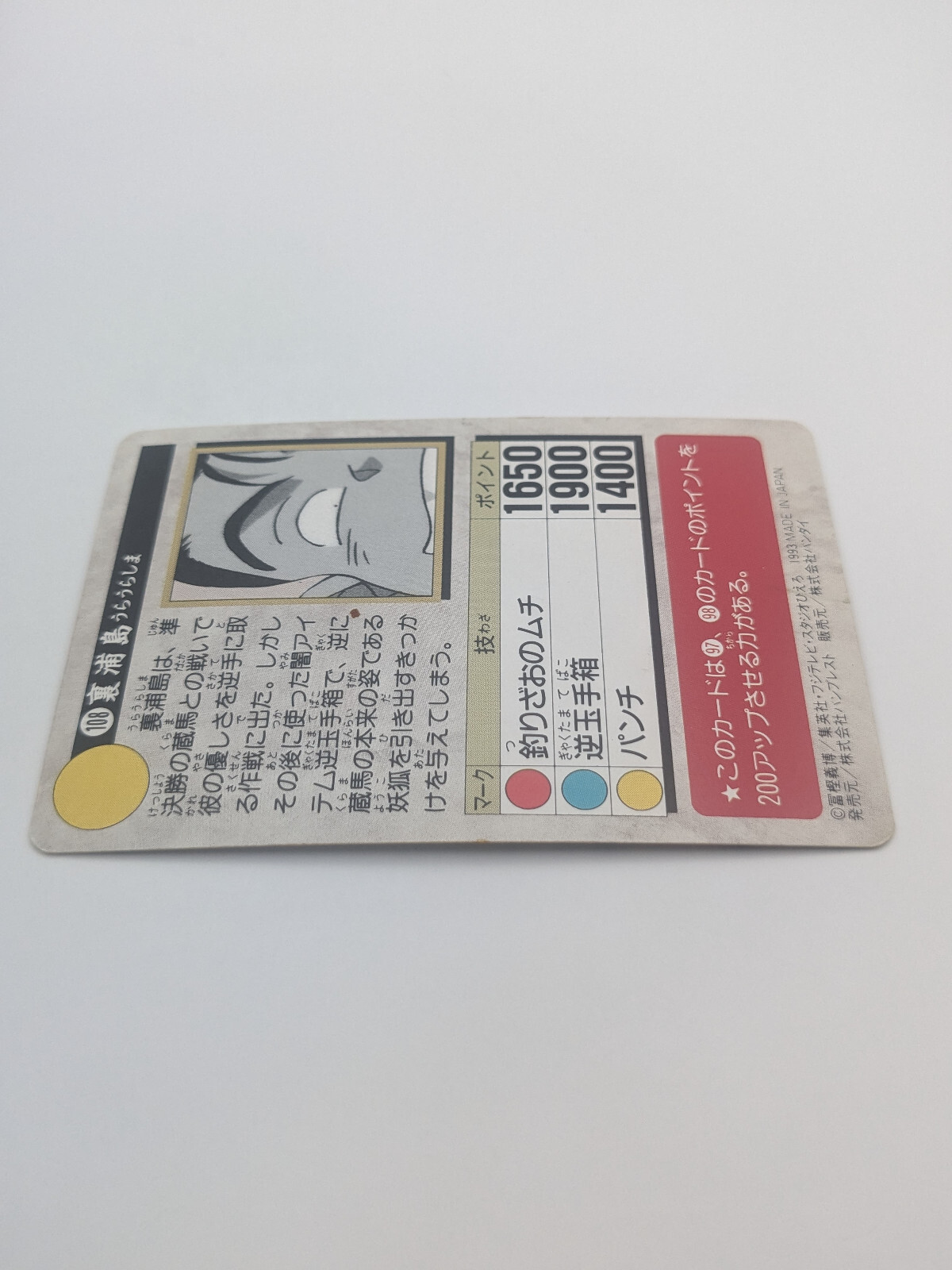 Ura Urashima #108 Yu Yu Hakusho Carddass Card BANDAI TCG 1993 Togashi ...