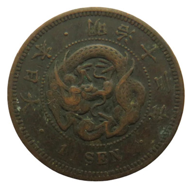 1880 Japan One Sen Coin - Meiji | eBay