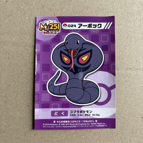 Pokemon Arbok Sticker Center PVC Badge Collectible | eBay