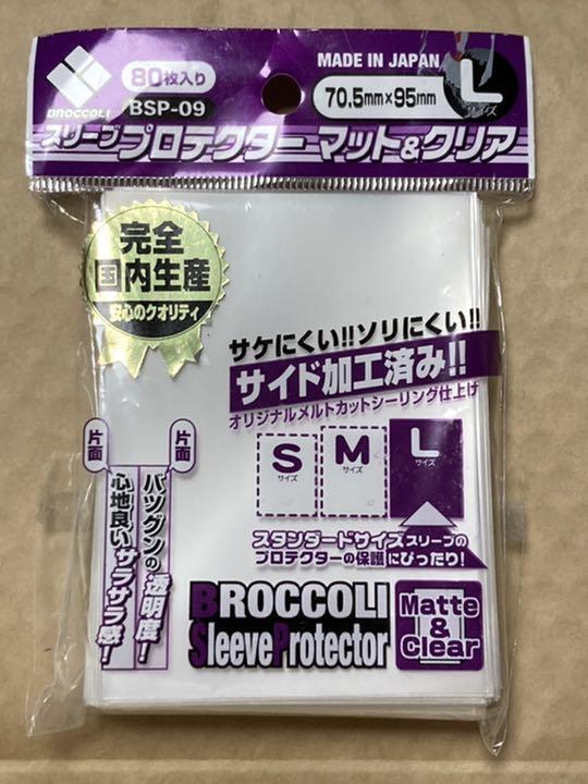 Broccoli Sleeve Protector Mat & Clear L size BSP-09 (80 sleeves) New | eBay