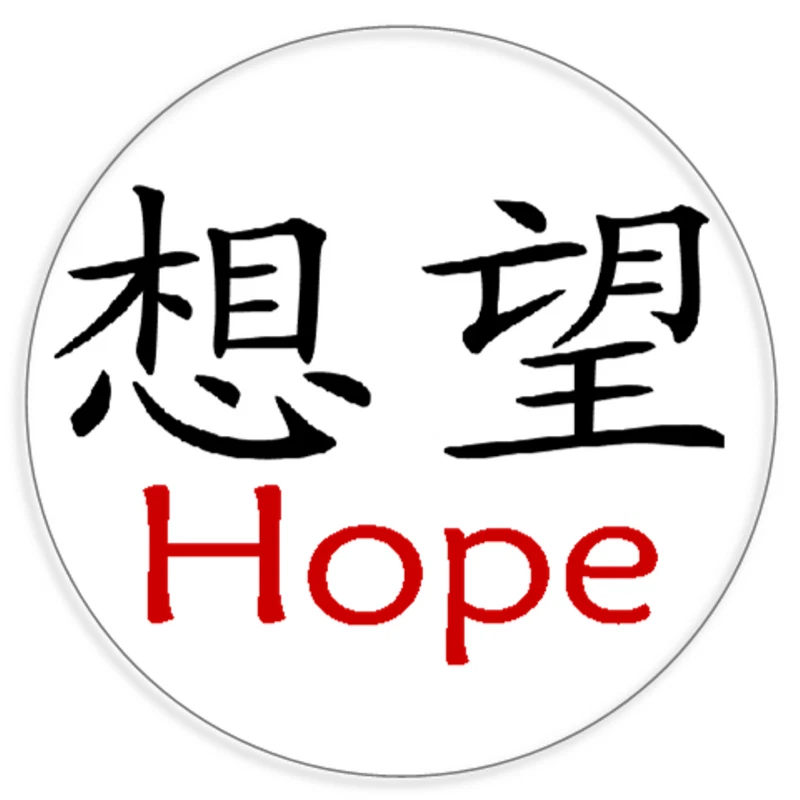 The Word Hope In Chinese
