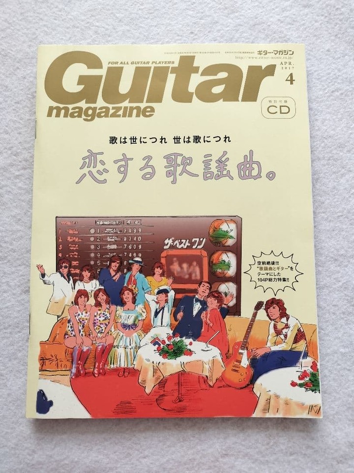 Guitar Magazine April 2017 Koisuru Popular Songs CD Unused with Score ...