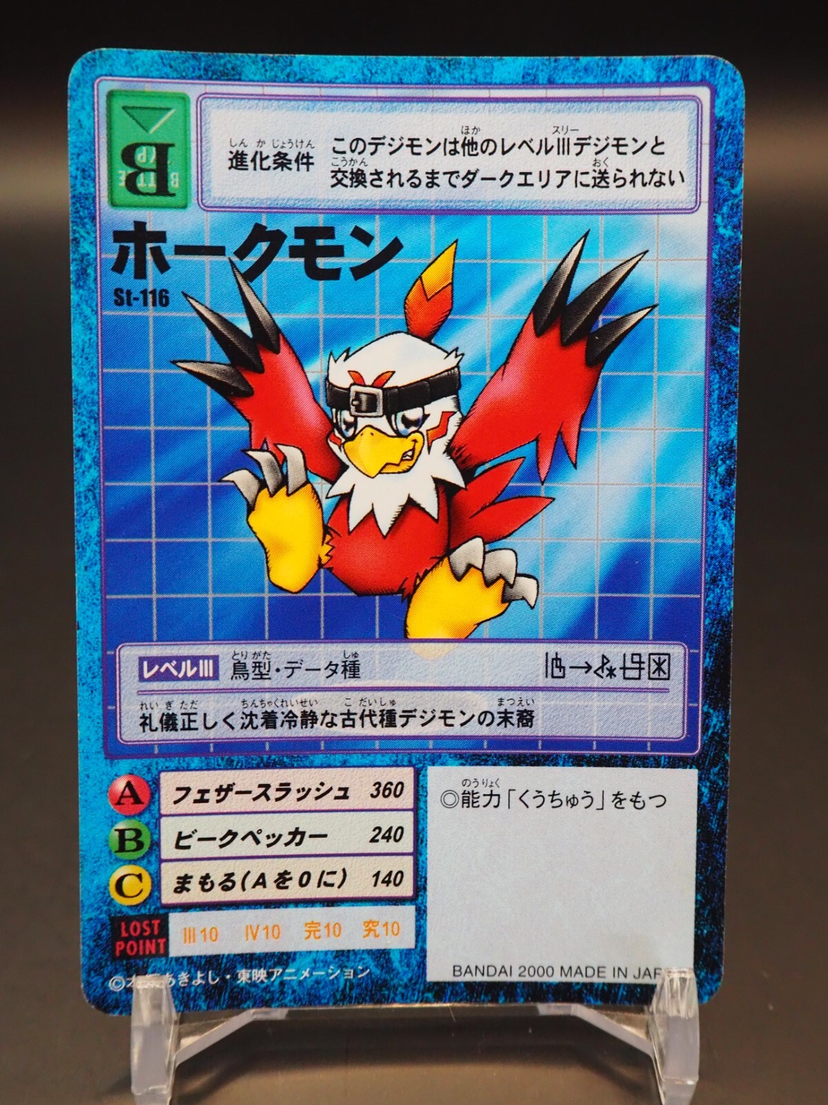 Hawkmon Digimon Card St-116 Digital Monster Bandai TCG Vintage anime ...