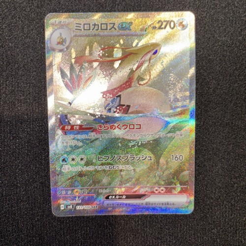 MILOTIC EX 131/106 - JAPANESE POKEMON SV8 SUPER ELECTRIC BREAKER SAR ...
