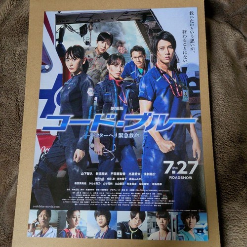 Code Blue the Movie Flyer | eBay
