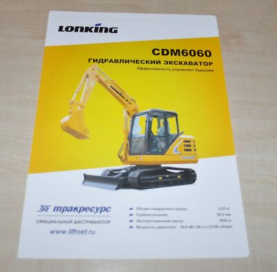 Lonking CDM6060 Hydraulic Excavator China Construction Brochure ...