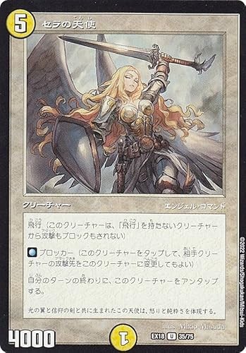 Duel Masters DMEX18 35/75 Sera Angel (U Angkomon) 20th Anniversary ...