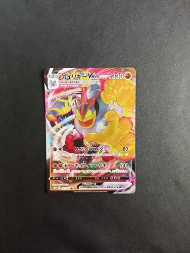 Carte Pokémon Machamp V Max 033/067 - RRR s10D - Jap Japonais - Neuf | eBay