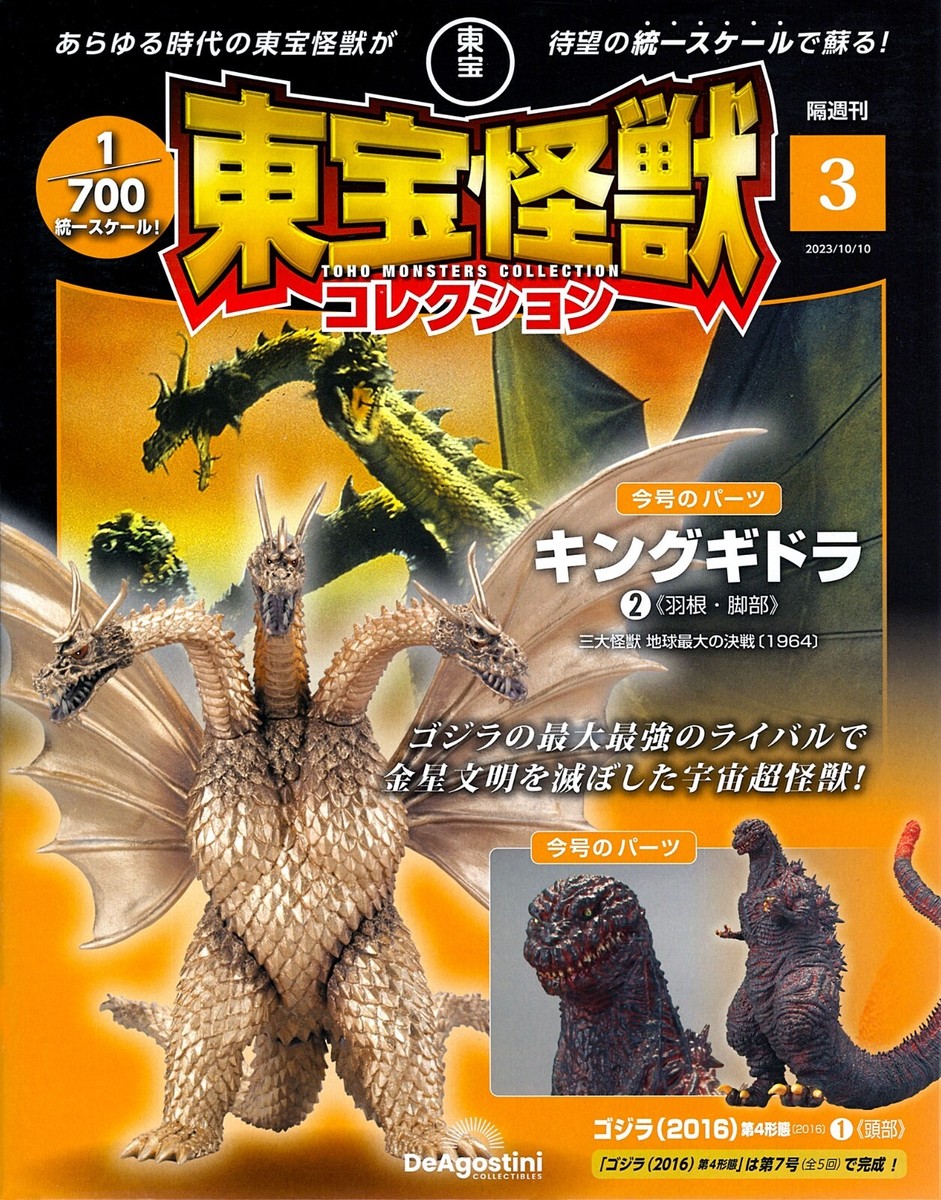 Godzilla Vs King Ghidorah 2016 King Ghidorah S.H. MonsterArts Figure