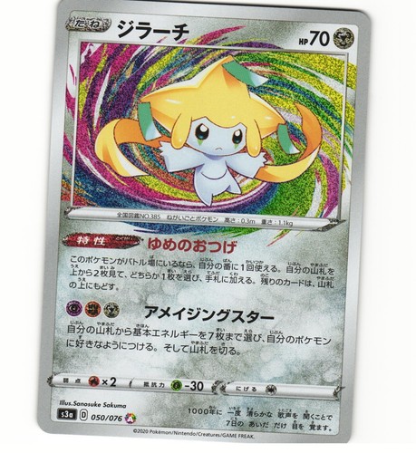Jirachi 050/076 Amazing Rare Legendary Heartbeat Japanese Card Pokemon ...