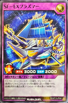 RD-KP13-JP045 - Yugioh - Japanese - Space Fusion - EXTRAplasmer - Common | eBay