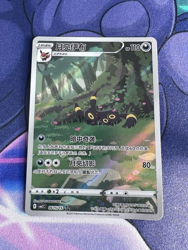 *US SELLER* Pokemon Chinese exclusive Umbreon Gem Pack 2 06 15/15 Holo ...