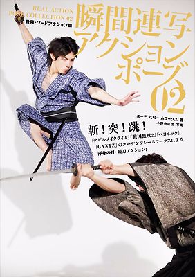 JAPAN Pose book: Real Action Pose Collection 02 "Sword battle,Sword ...