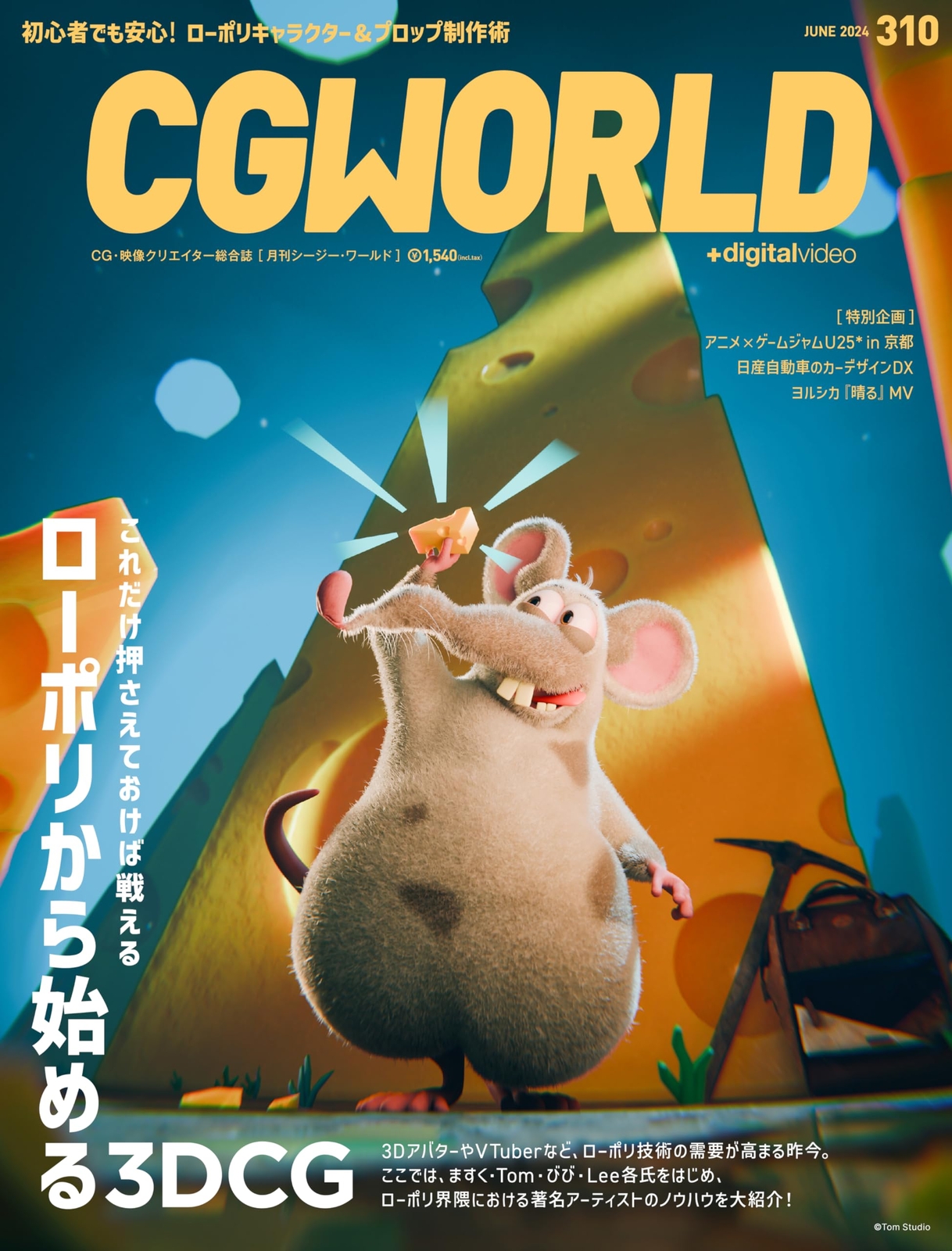 CG WORLD June 2024 Magazine Japan Low Poly Japanese 3DCG Game Anime | eBay