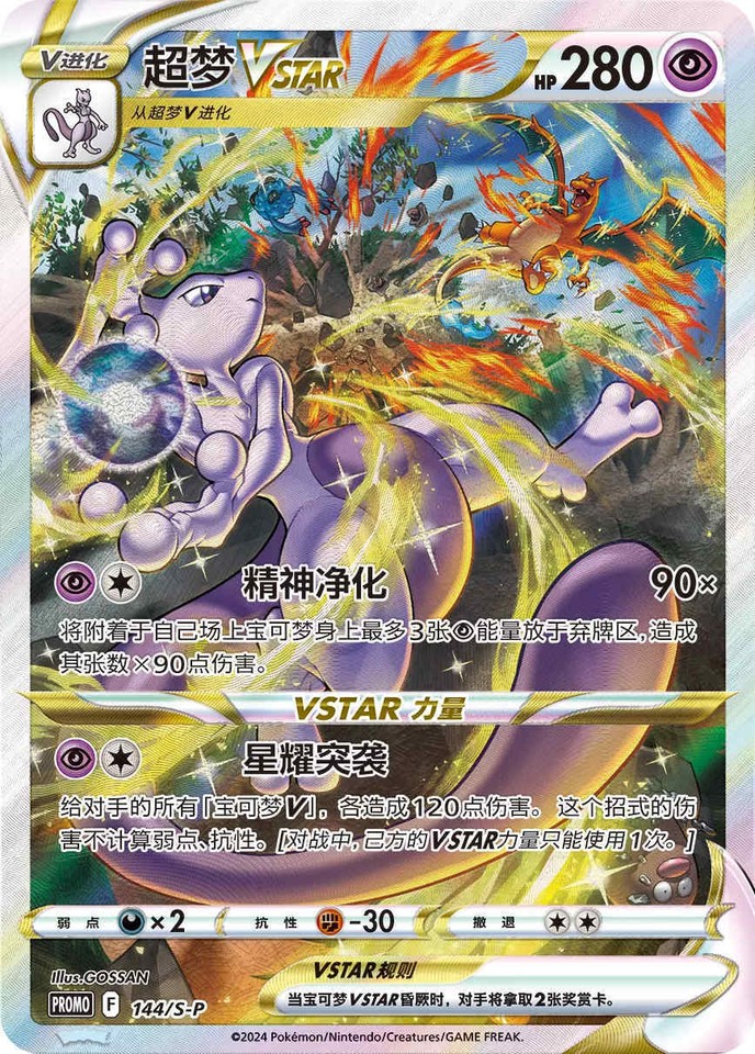 Mewtwo VSTAR Battle Set Gift Box Sealed ETB S-Chinese Pokemon TCG | eBay