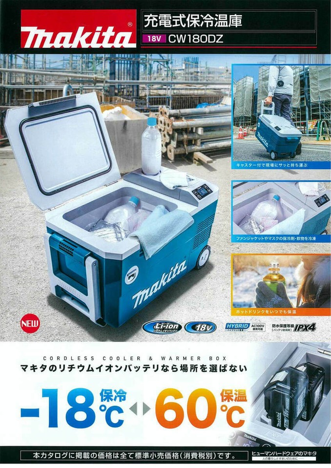 Makita Rechargeable Cool Box 18V Battery CW180DZ Cold Insulation Main ...