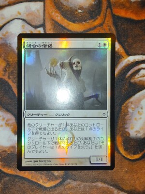 FOIL Suture Priest New Phyrexia NPH MTG Magic the Gathering JP 1st ...