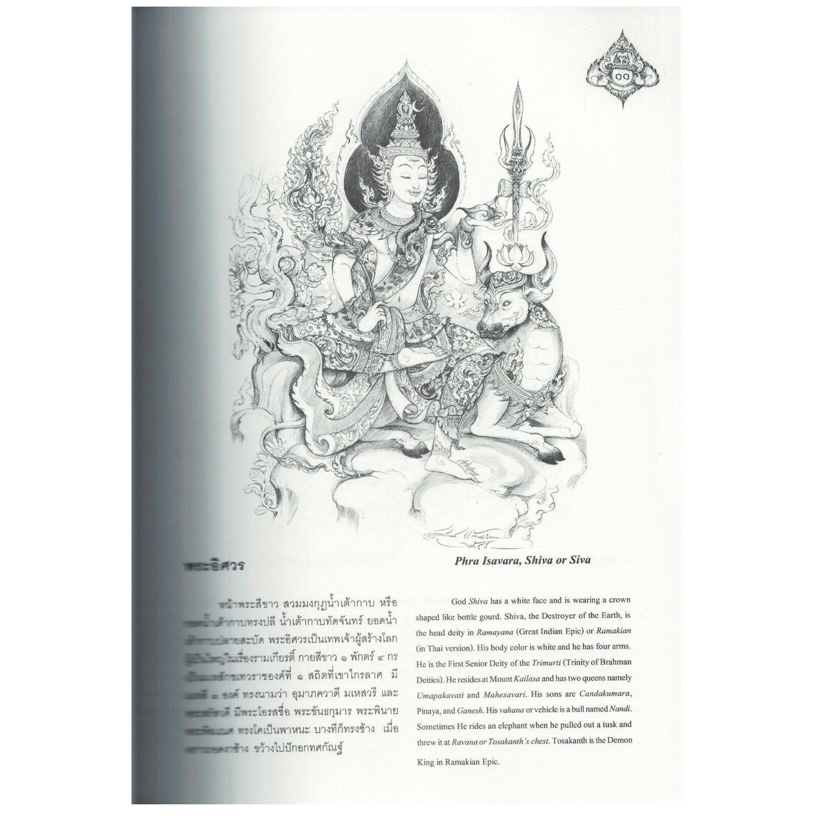 Thai Yantra Antique Book Pattern Tattoo Ramayana Ramakien Himmapan ...