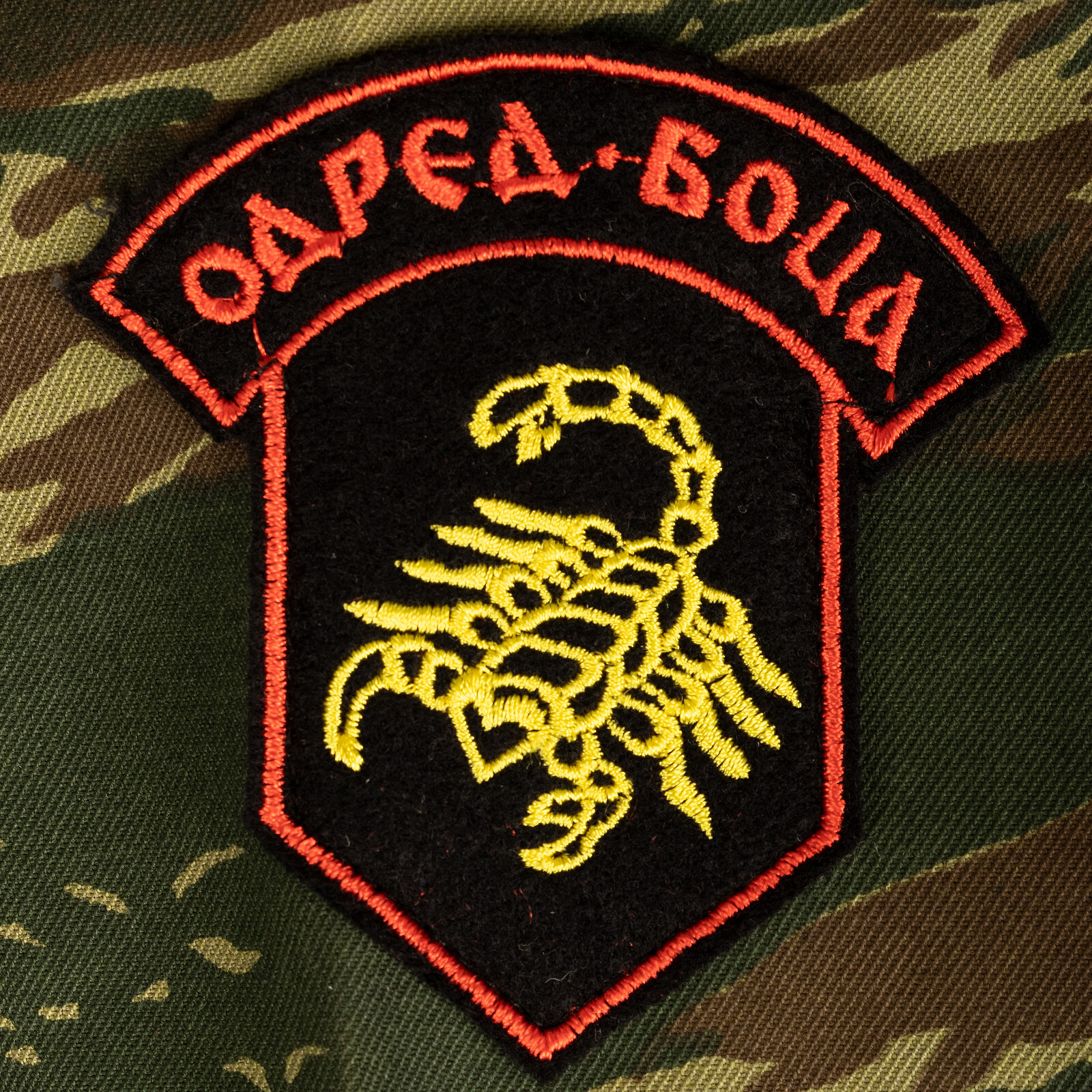 Serbia Paramilitary Volunteer Special Unit Scorpions Green Tiger Stripe ...