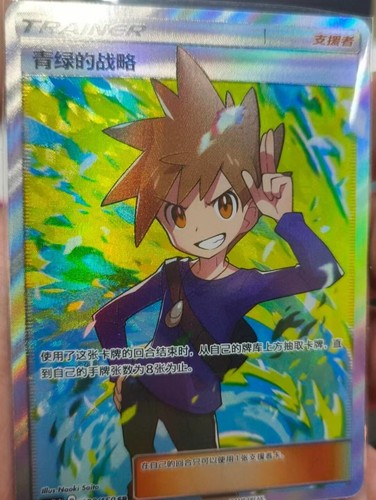 pokemon TCG CCG S-Chinese S&M Blue's Strategy CSM2BC 180/150 SR TRAINER ...