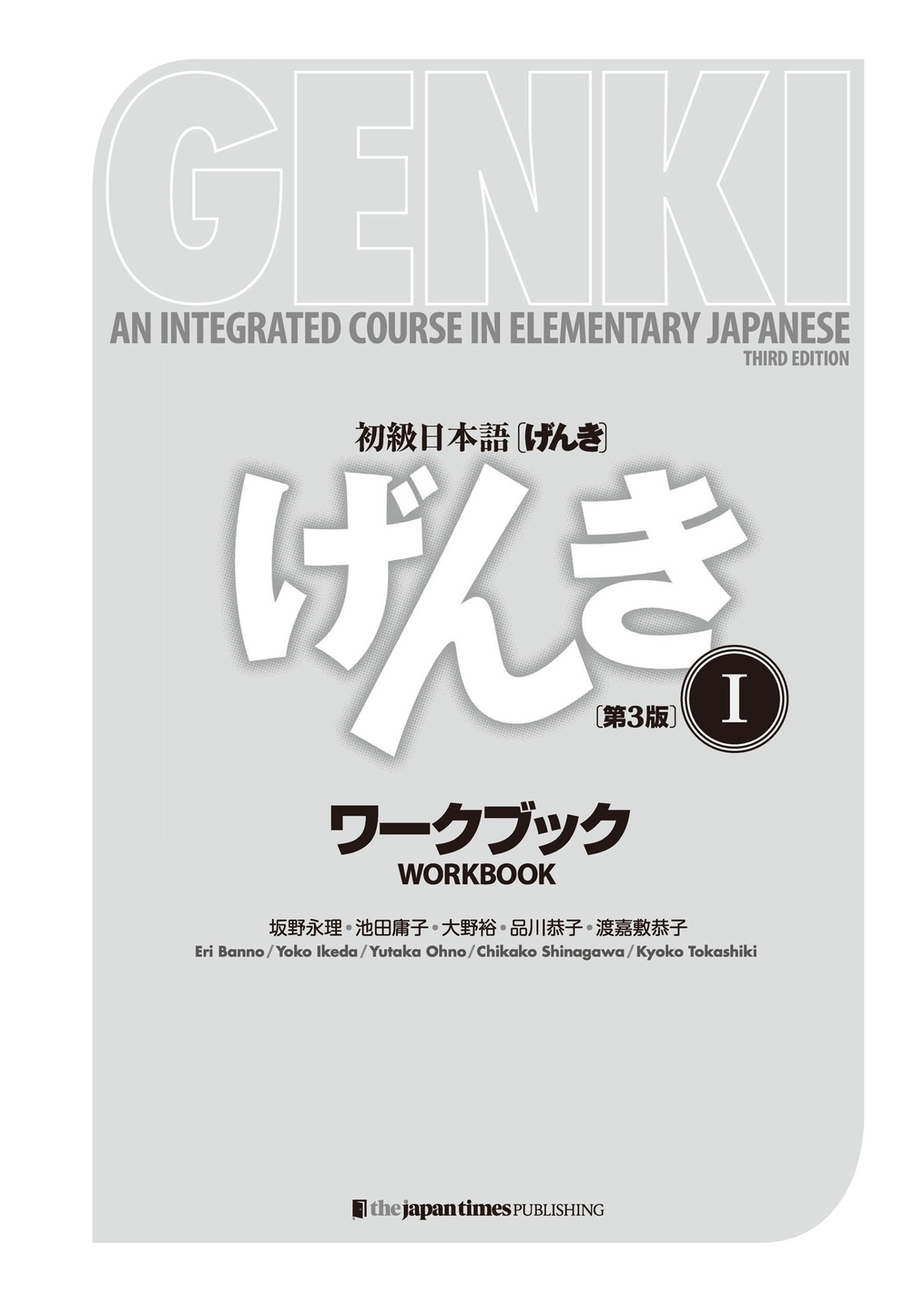 Genki An Integrated Course in Elementary Japanese I Workbook 3rd ...