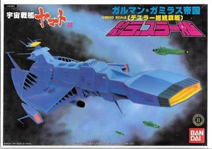 Bandai Space Battleship Yamato, Cruiser Gamilas New Desler Ship 1/6000 ...