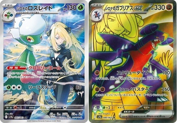 Pokemon Card Cynthia's Roserade AR Garchomp ex SR 080/063 sv9a Heat ...